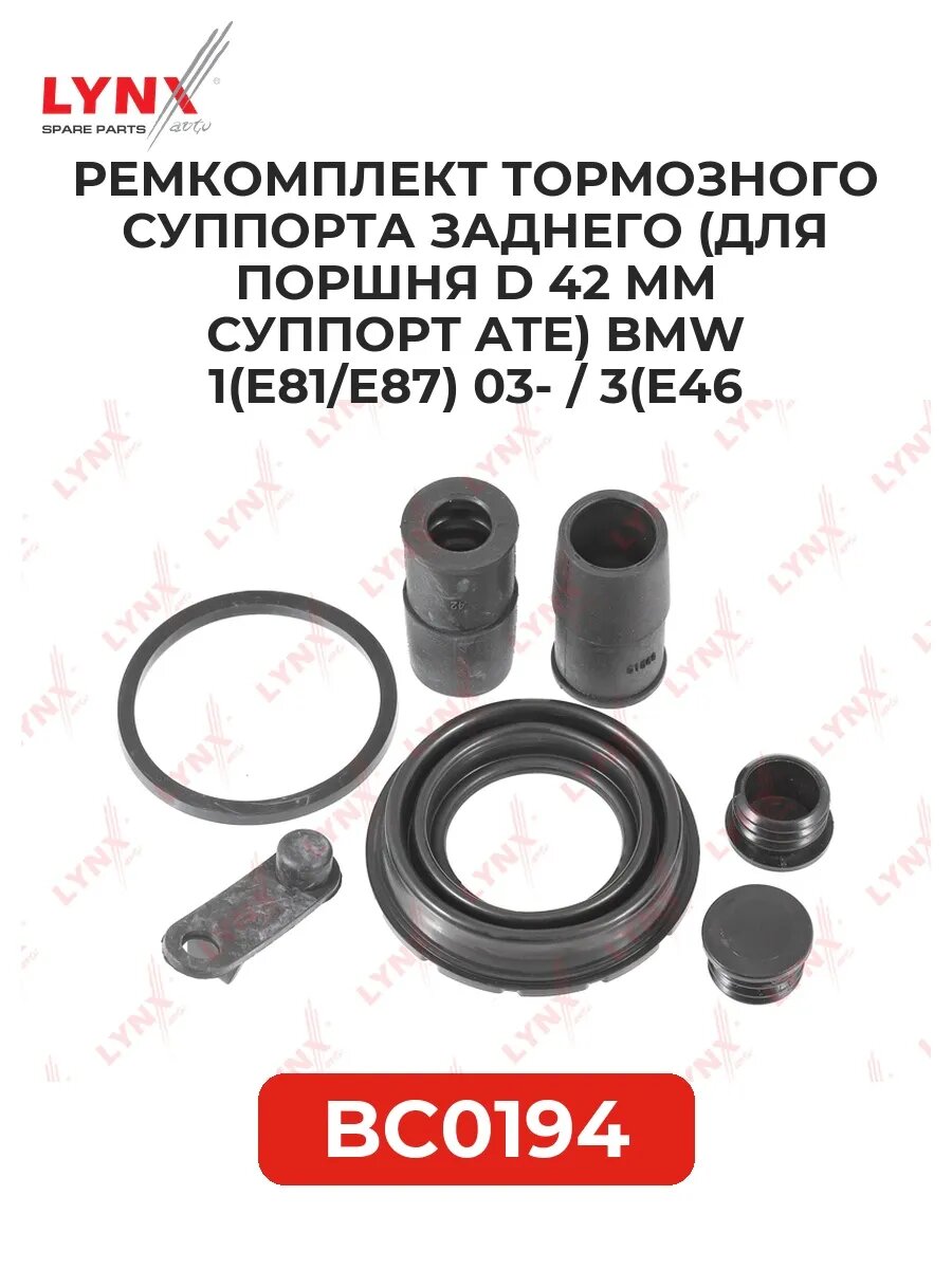 Ремкомплект тормоз. суппорта задн. BMW 1(E81/E87) 03- / 3.