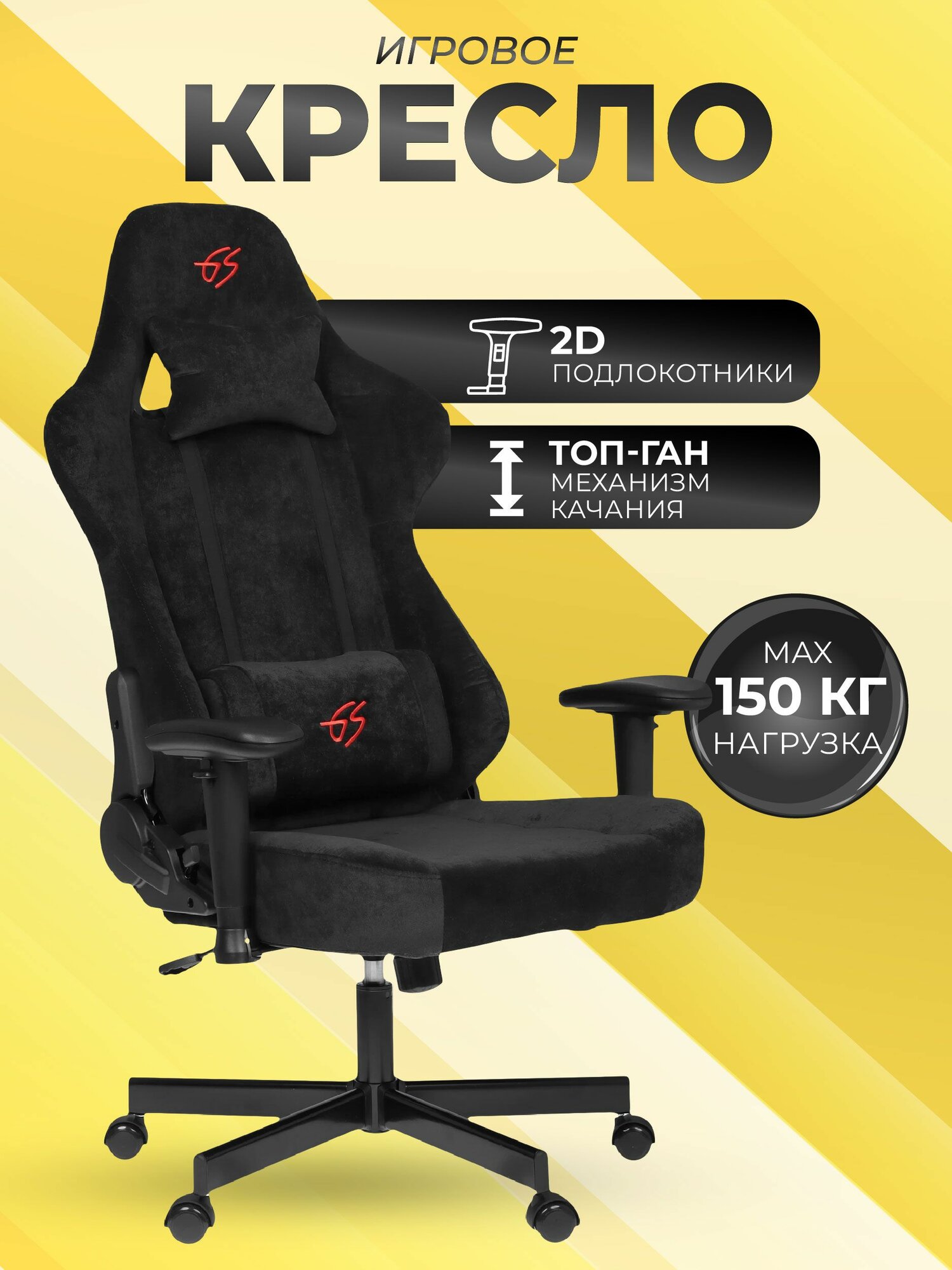 Кресло компьютерное игровое, офисное, геймерский игровой стул, ткань, 1 шт.