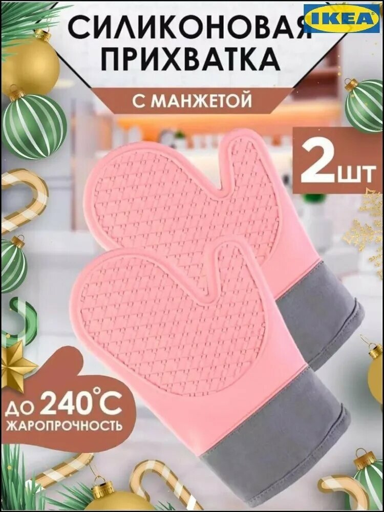 IKEA Прихватка рукавица для кухни 2 шт. розовый Красивый цвет Y171