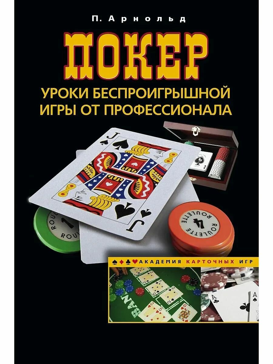Уроки беспроигрышной игры от профессионала