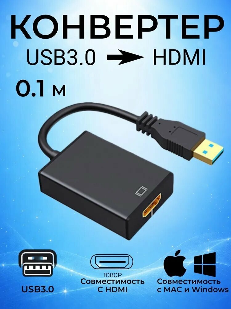 Kebidumei Кабель для компьютерной периферии USB 3.0 Type-A/HDMI, 0.1 м, черный матовый