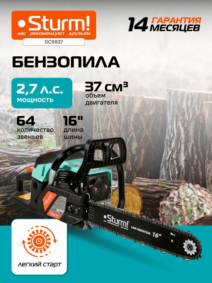 Бензопила Sturm! GC9937 цепная бензиновая, 2000 Вт, 2.7 л. с, шина 40 см