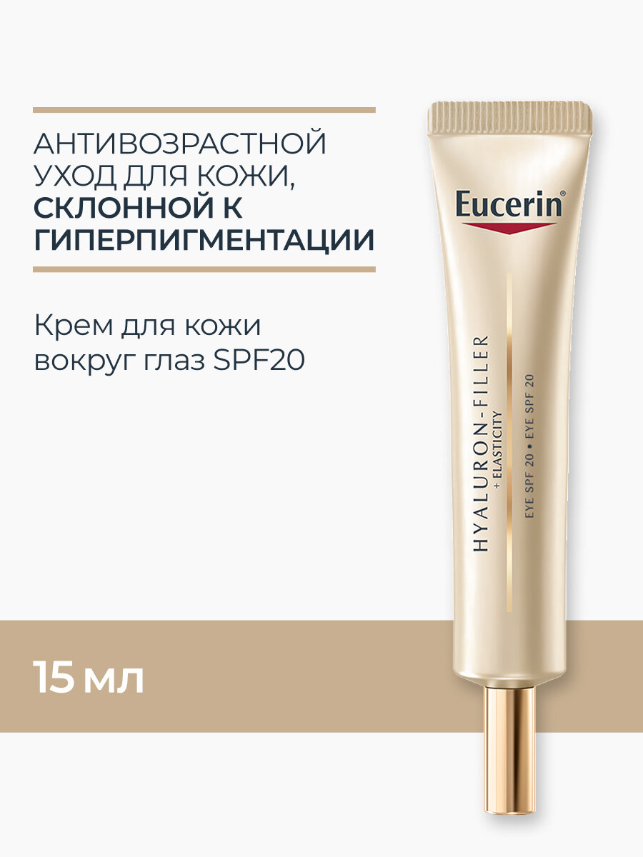 Eucerin HYALURON-FILLER + Elasticity антивозрастной крем для кожи вокруг глаз SPF20, 15 мл