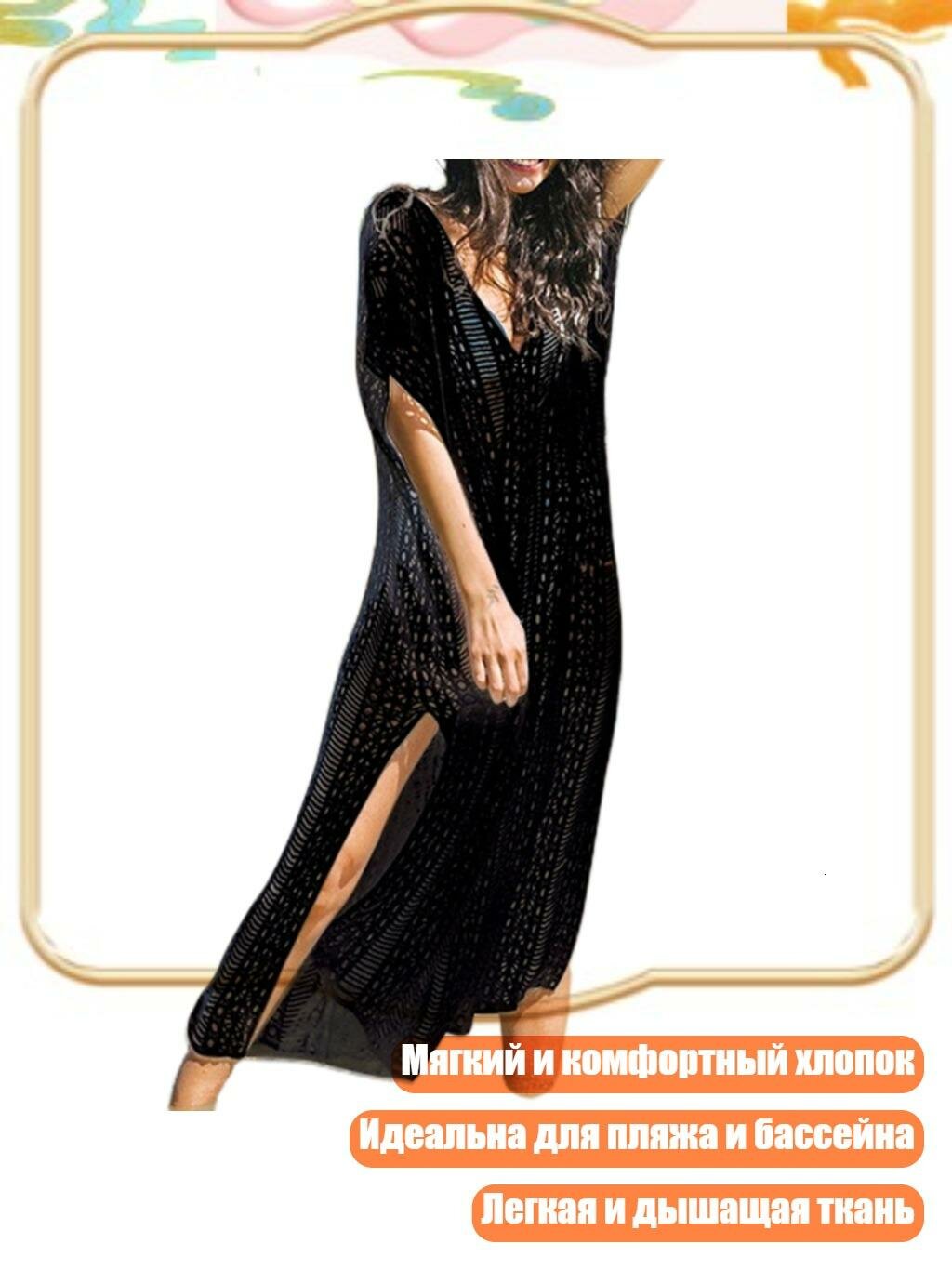 Кружевное платье-накидка для купальника, Черный