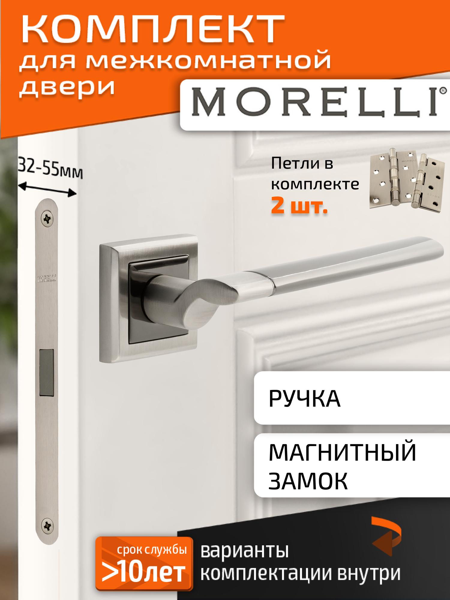 Комплект для межкомнатной двери Morelli ручка MH 21 S SN/BN + магнитный замок + врезные петли / белый никель/черный