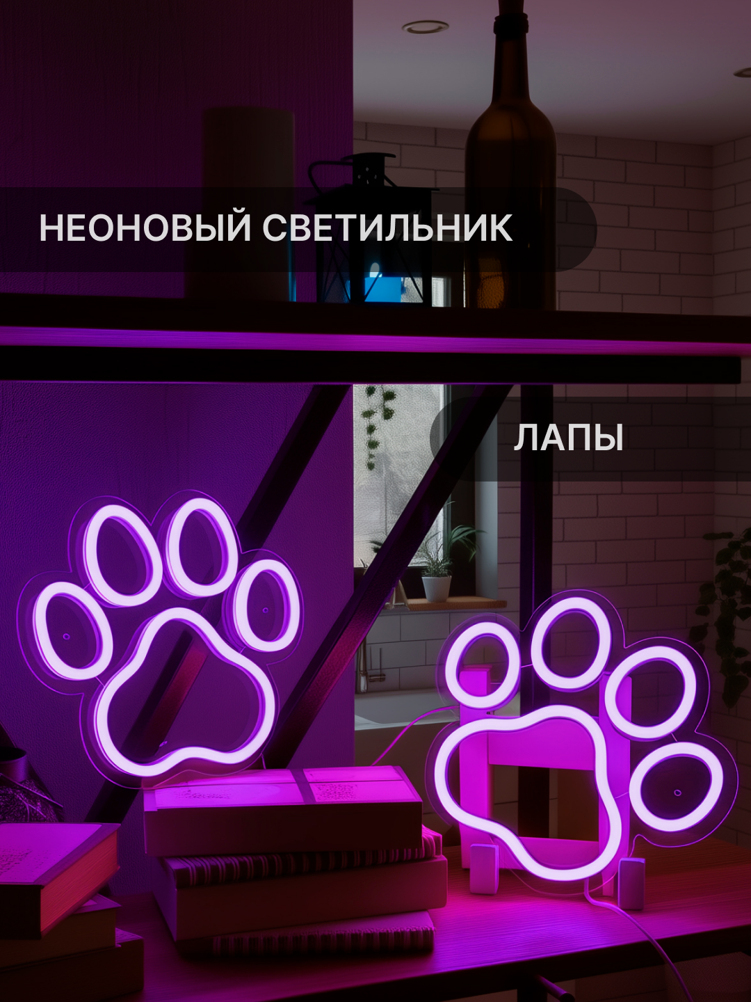 Светильник неоновый Elmarto Лапы, 42х21 см, фиолетовый, светодиодный