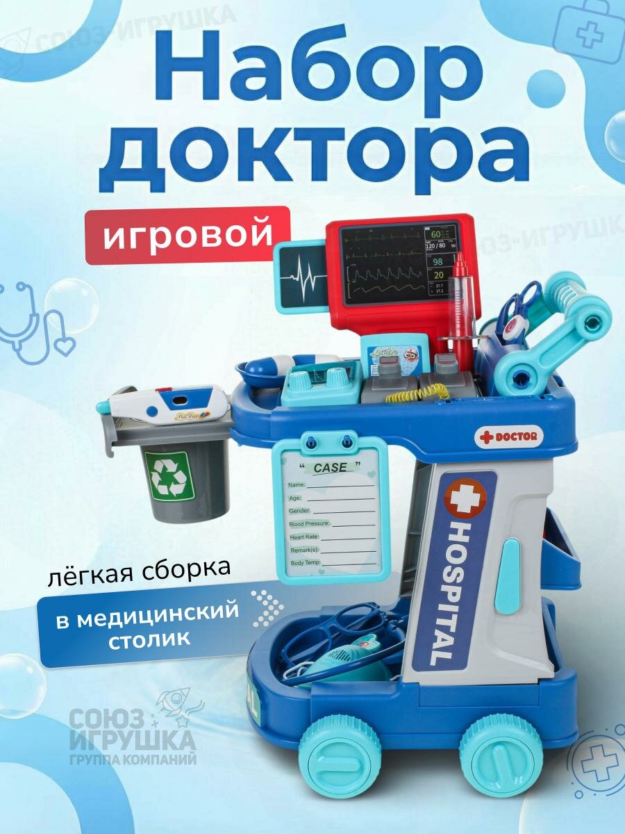 Игровой модуль доктор с тележкой на колесах, пластик, 39,5х18,2х29,5 см