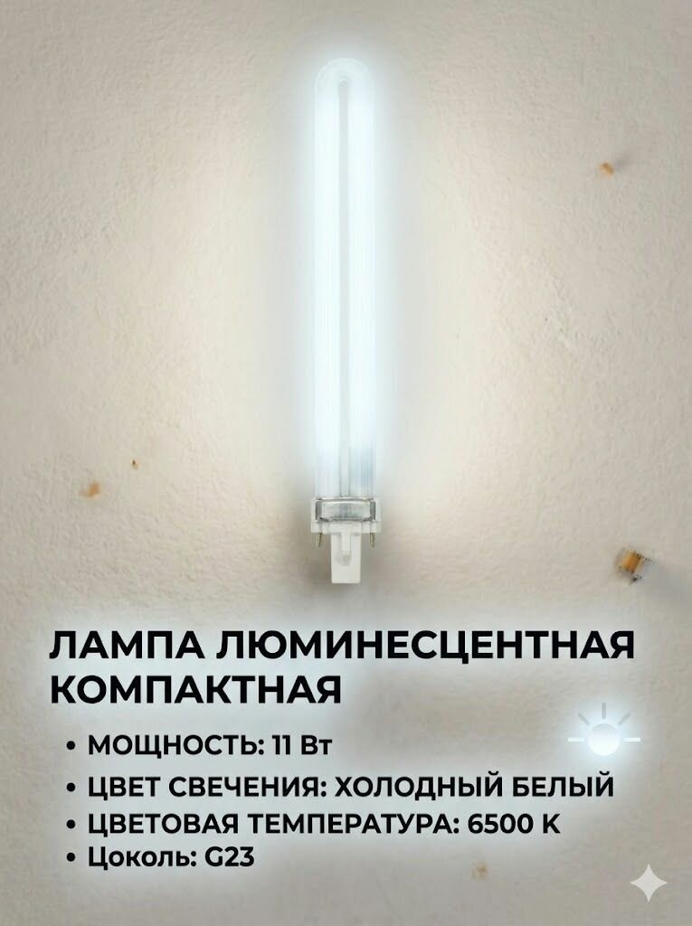 Лампа энергосберегающая КЛЛ 11Вт G23 6500К