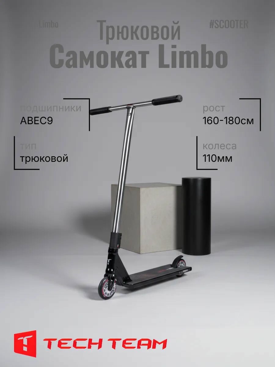 Самокат трюковой Limbo, black, Tech Team, для тренировок в скейт-парке и выполнения трюков