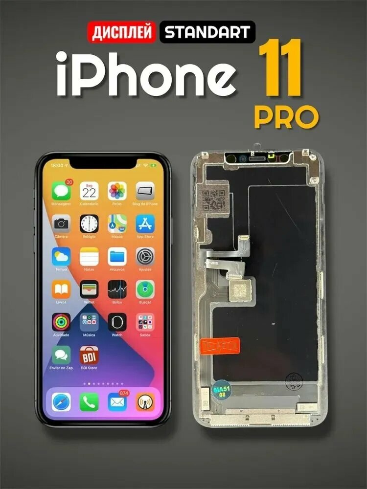 Дисплей для iPhone 11 Pro / Экран на Айфон 11 Про (Standart)