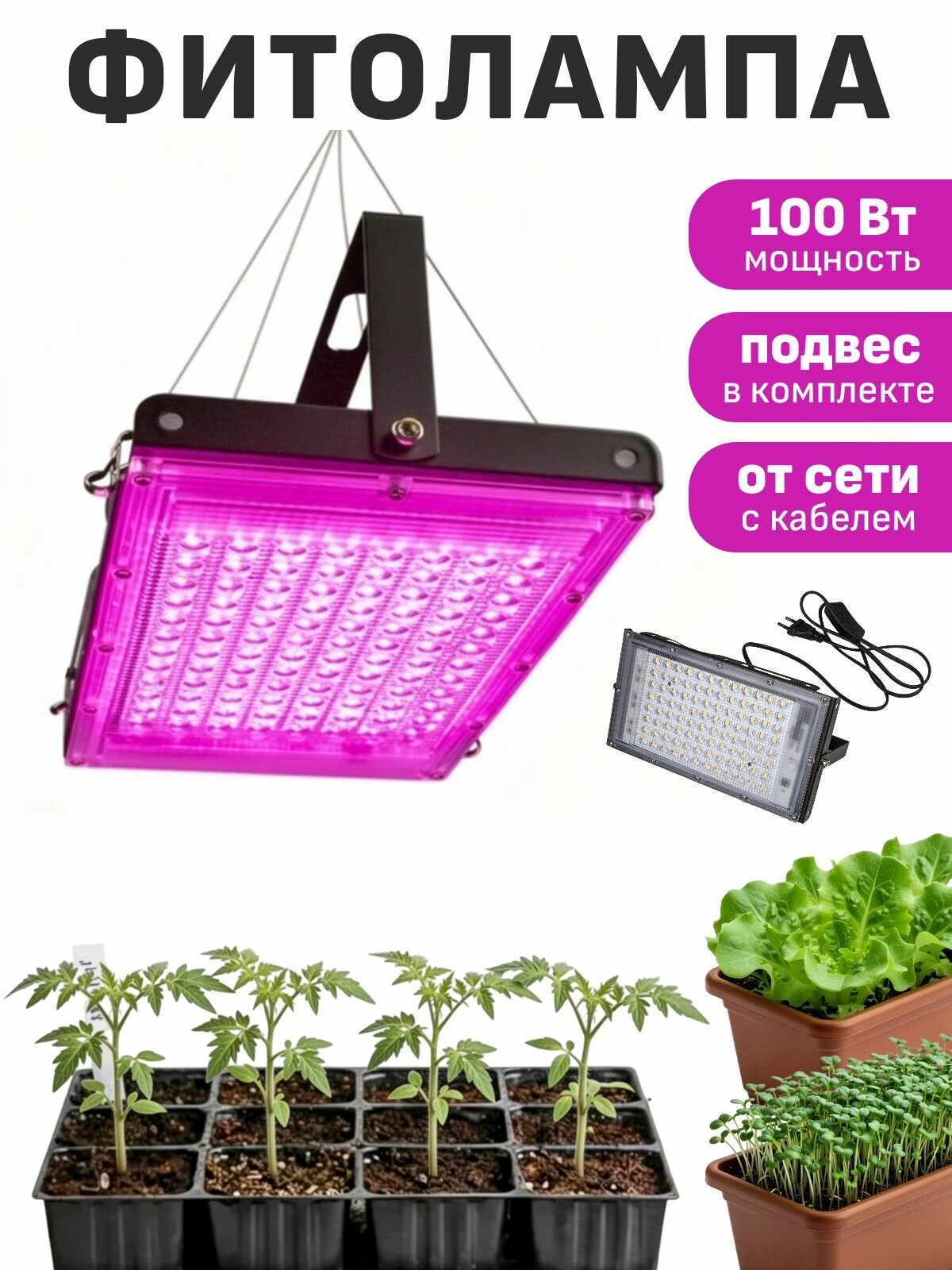 Фитолампа для растений и рассады на подоконнике Maple Lamp FITO-100-220, розовый спектр, 100 Вт