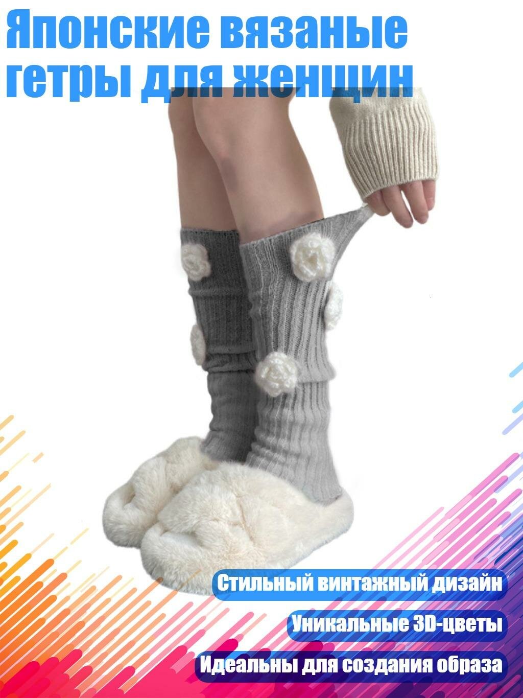 Японские вязаные гетры для женщин, Темно-серый