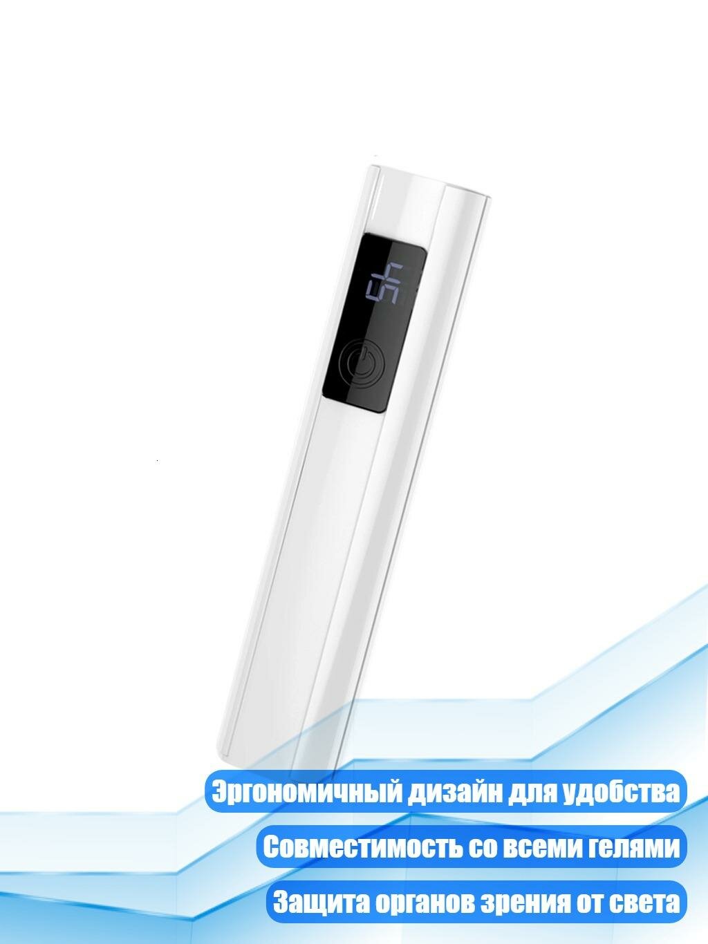 Сушилка для ногтей LED