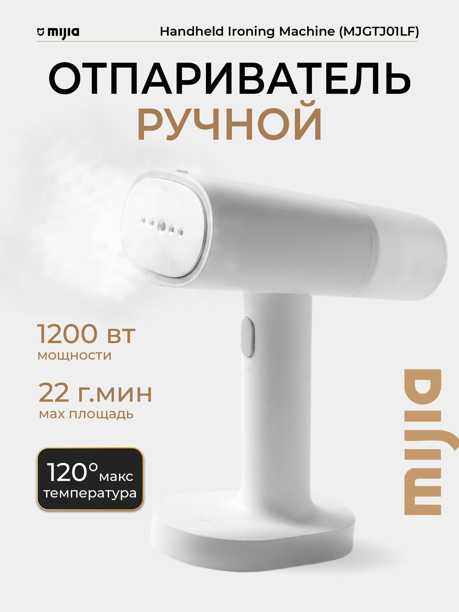 Ручной отпариватель Mijia Handheld Ironing Machine (MJGTJ01LF)