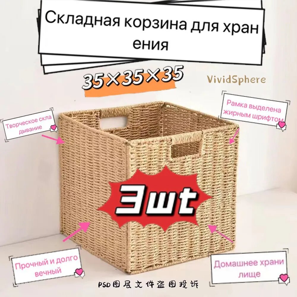 Корзина для хранения длина 35 см, ширина 35 см, высота 35 см.