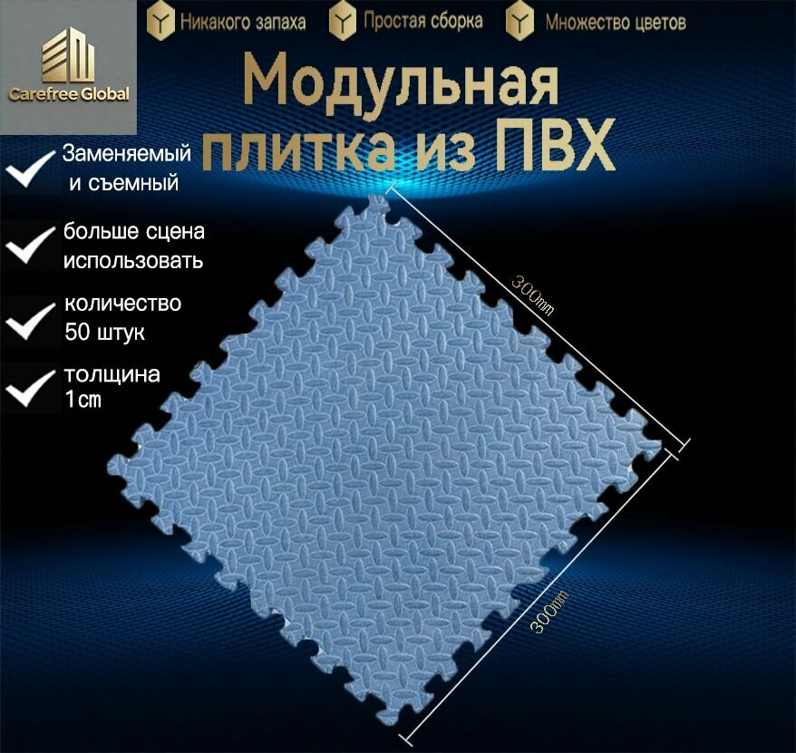 Модульная ПВХ плитка, 300 х 300, 50штук