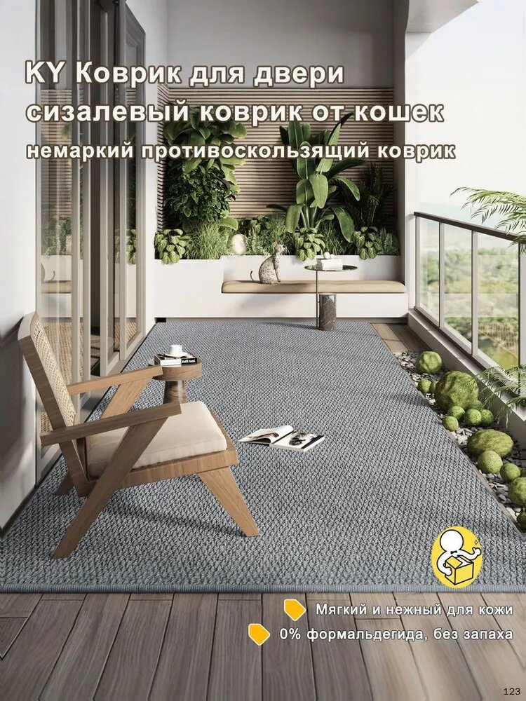 Ковер 120x160 см сизалевый для двери от кошек, немаркий, противоскользящий, мягкий и нежный для кожи