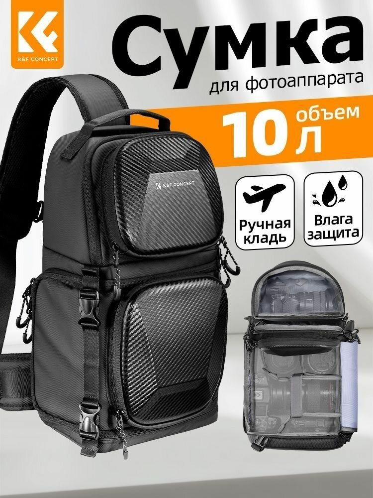Фоторюкзак-слинг / Однолямочный рюкзак с жёсткими крышками для фотоаппарата и объективов / K&F Concept /водонепроницаемый, для командировок, для путешествий, 10 л