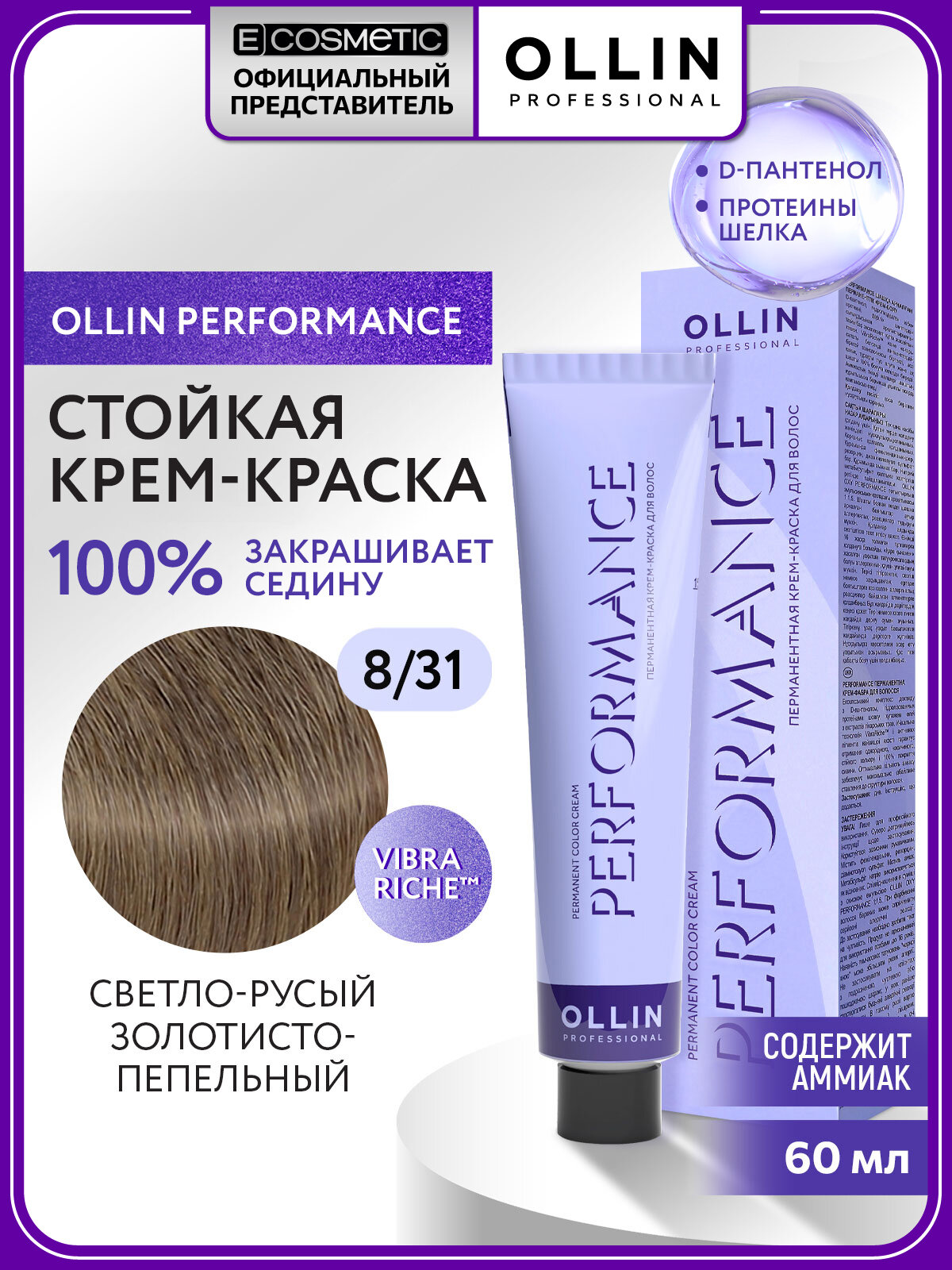 Профессиональная краска для волос OLLIN PROFESSIONAL Performance 8.31 светло-русый золотисто-пепельный 60 мл