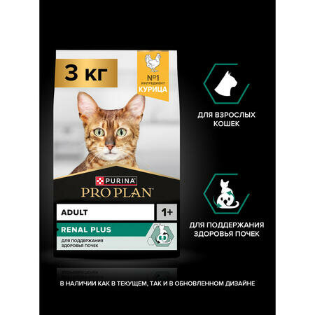PRO PLAN RENAL PLUS 3 кг cухой корм для взрослых кошек для поддержания здоровья почек, с высоким содержанием курицы