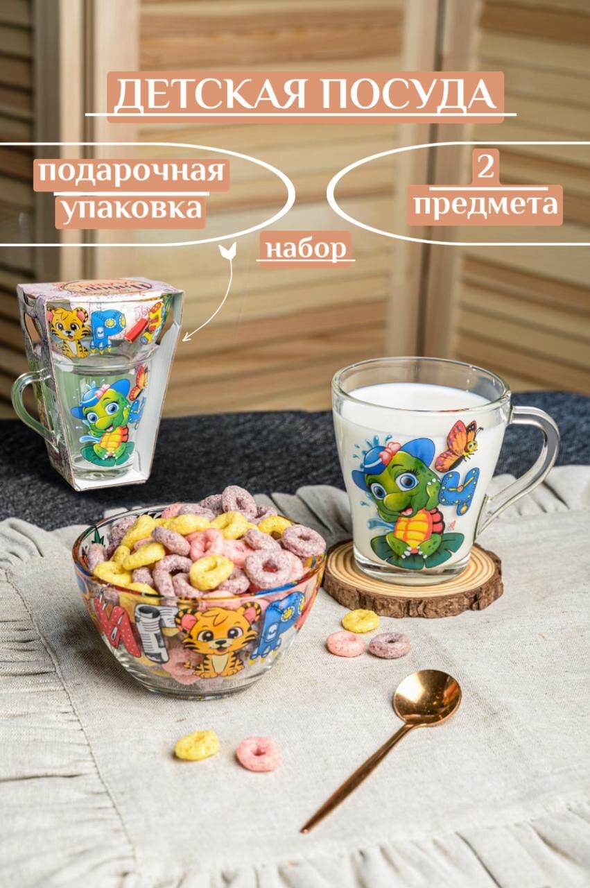 Набор стеклянной посуды для детей кружка и пиала 250 мл