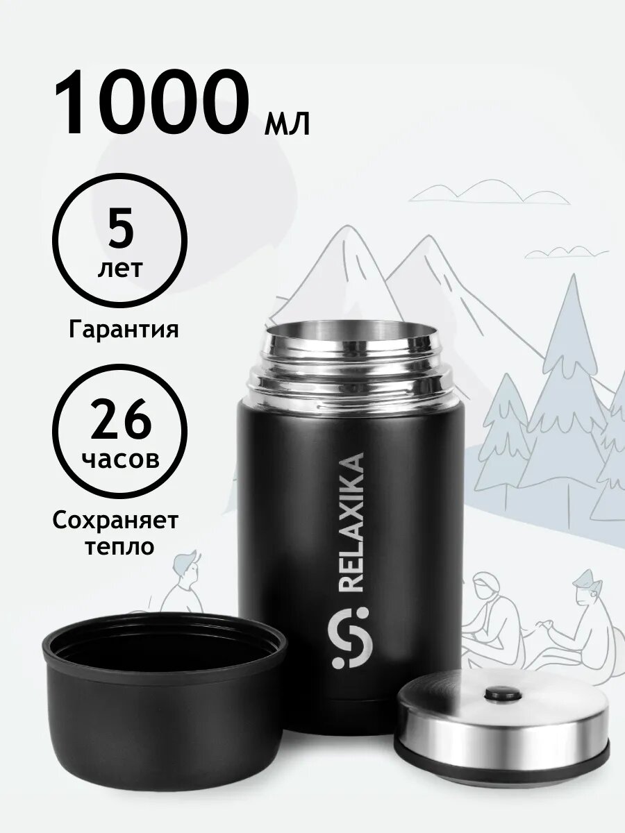 Термос Relaxika 1 литр для супа и еды с широким горлом в машину офис