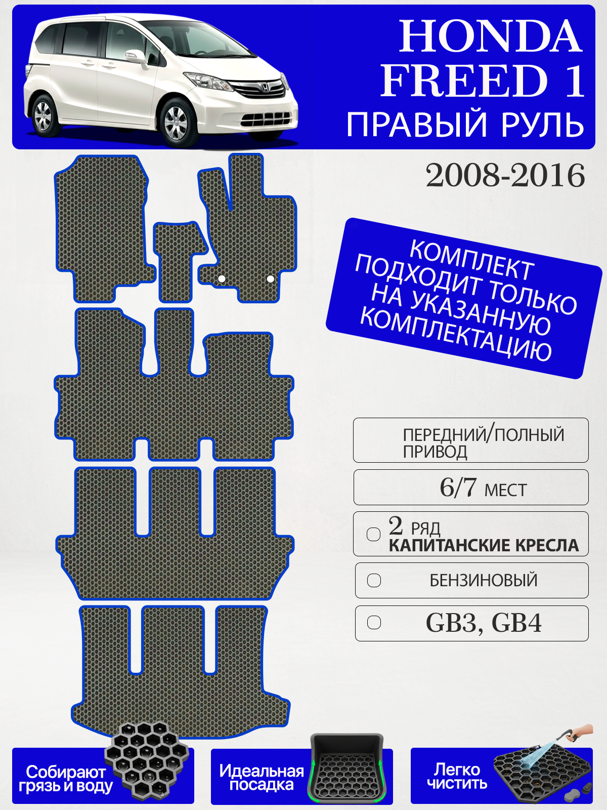 Комплект Эва ковриков с багажником для HONDA FREED 1 2008-2016 Правый руль 6-7 мест (Второй ряд 2 кресла), серый с синим кантом (Хонда Фрид 1 GB3, GB4 2008-2016) Eva, Ева
