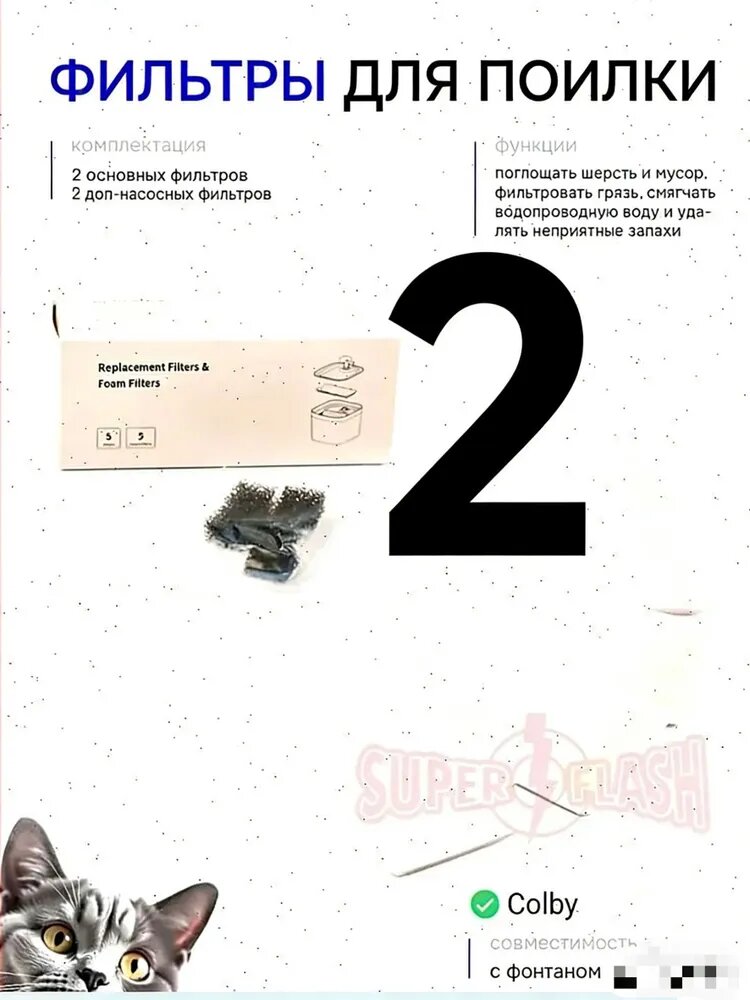 Фильтры для поилки 2шт