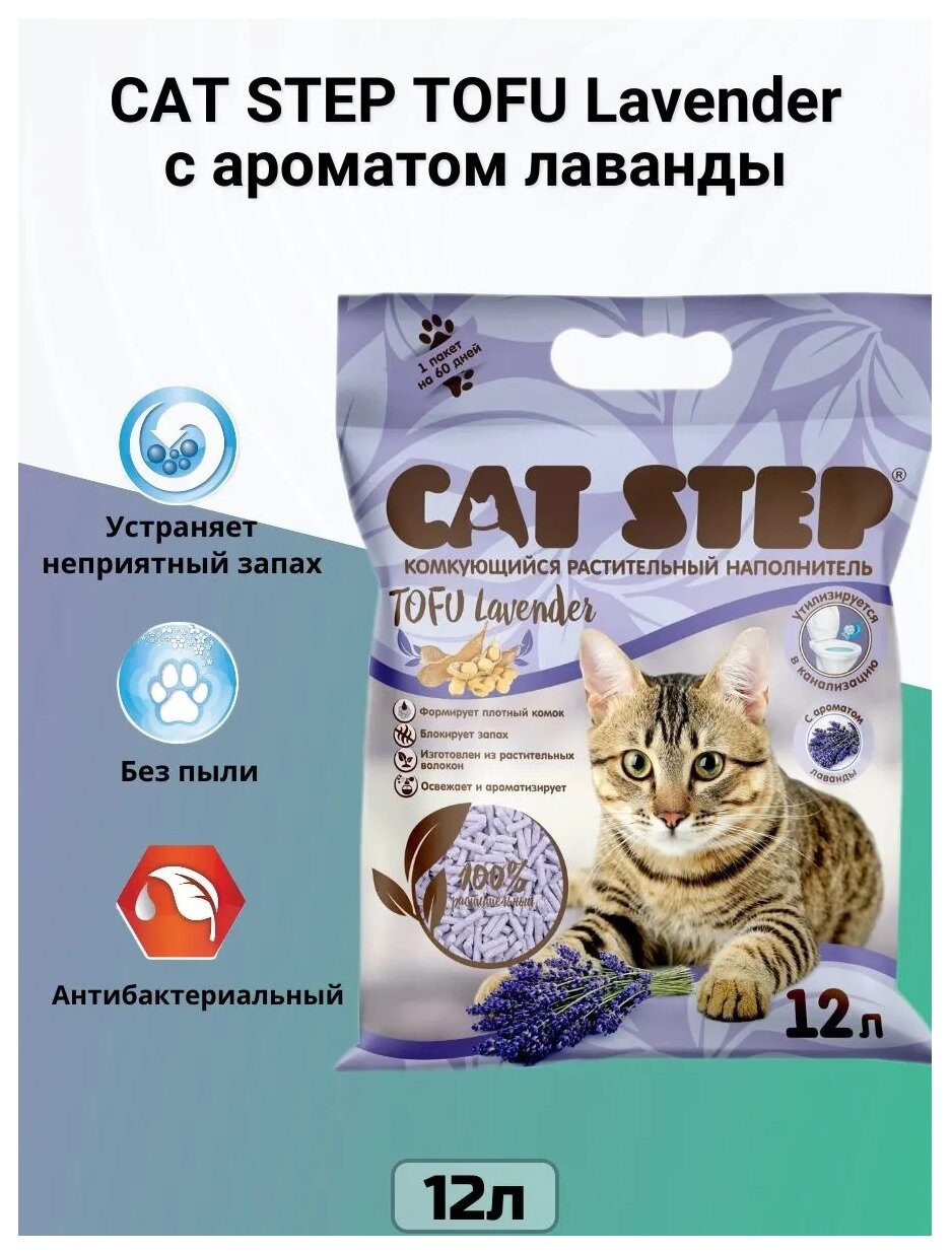 Наполнитель комкующийся соевый CAT STEP Tofu Lavender , 12 л (5.62кг)