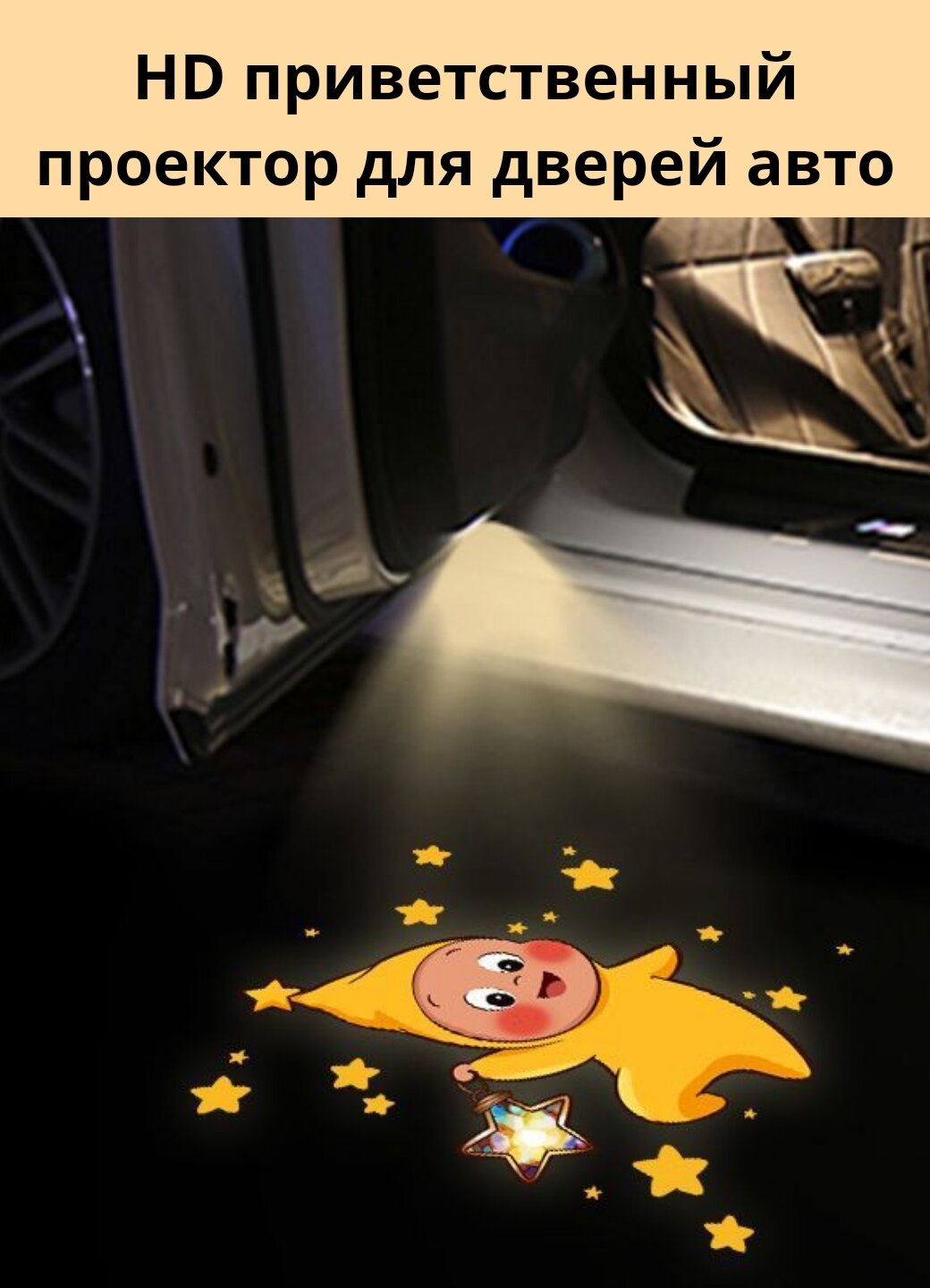 Авто двери HD LED проекторные лампы приветствия модный мультяшный стиль легкая установка 2 шт.