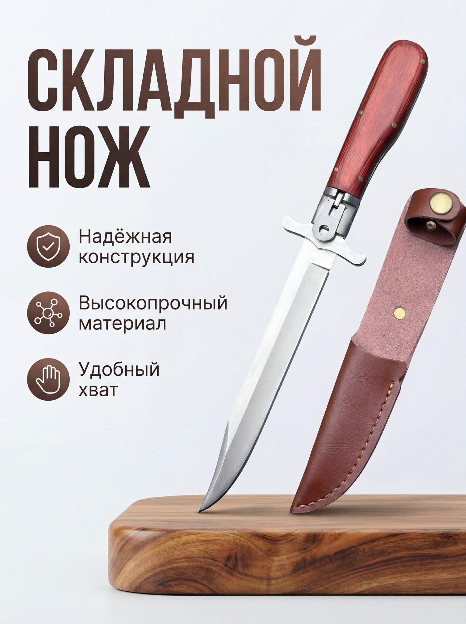 Нож складной, автоматический АКС Rosso (дерево)