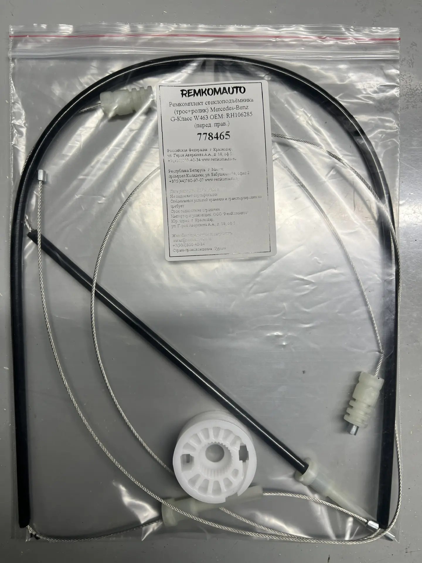 Ремкомплект ст-ка (трос+ролик) Mercedes G-Класс W463 ОЕМ: A463720054 (перед. прав.) 778465
