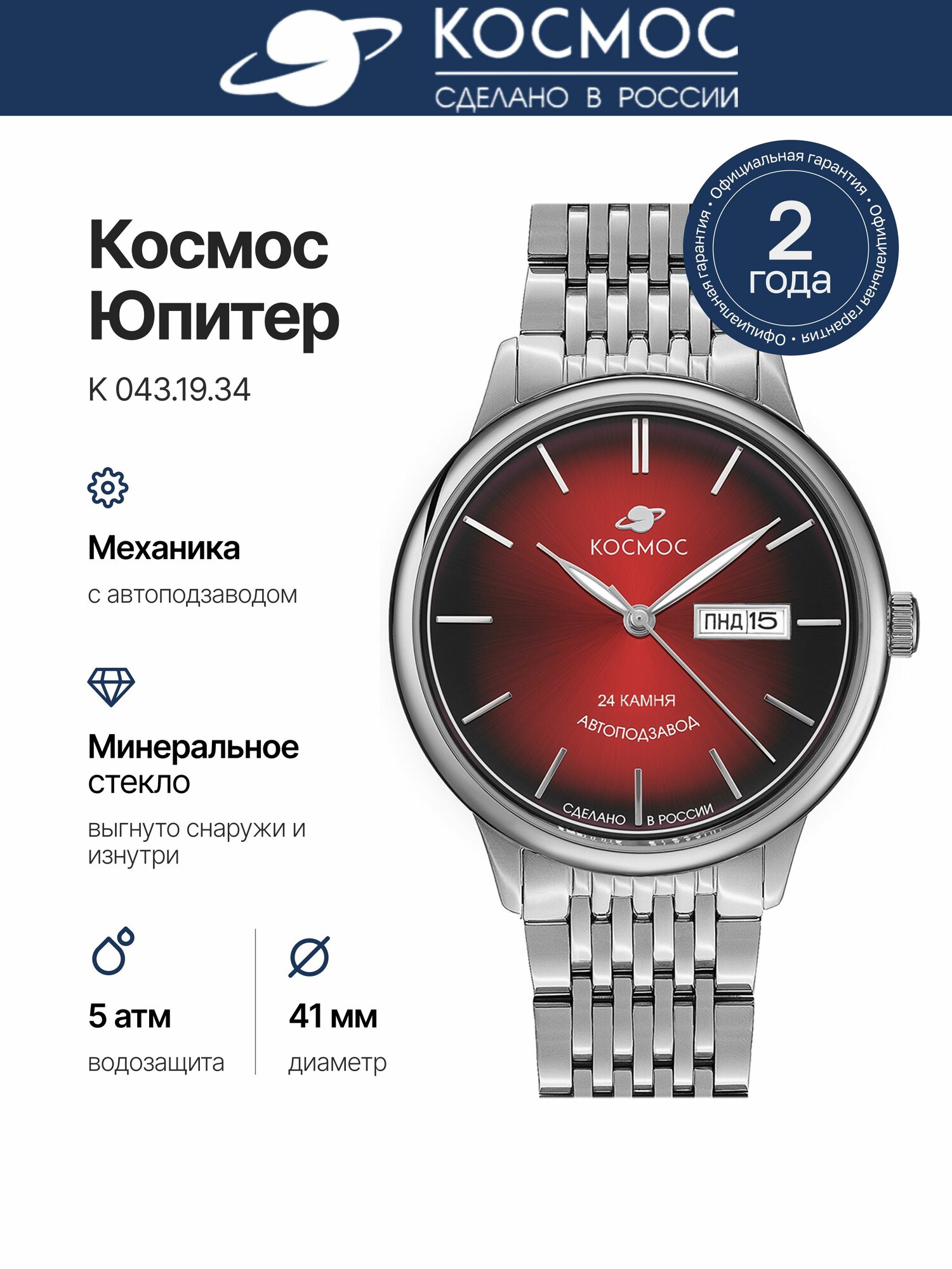 Наручные часы Космос