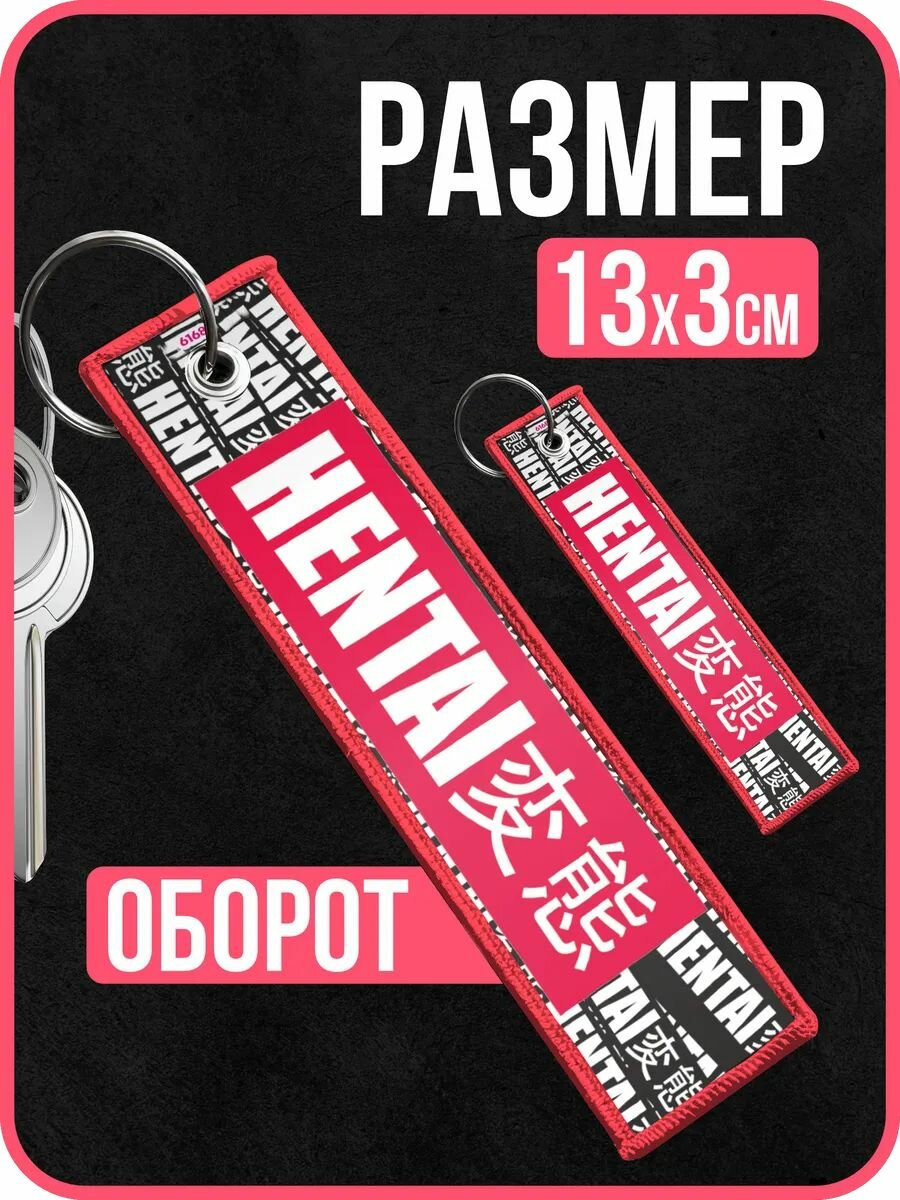 Брелок ремувка Аниме — фото 1