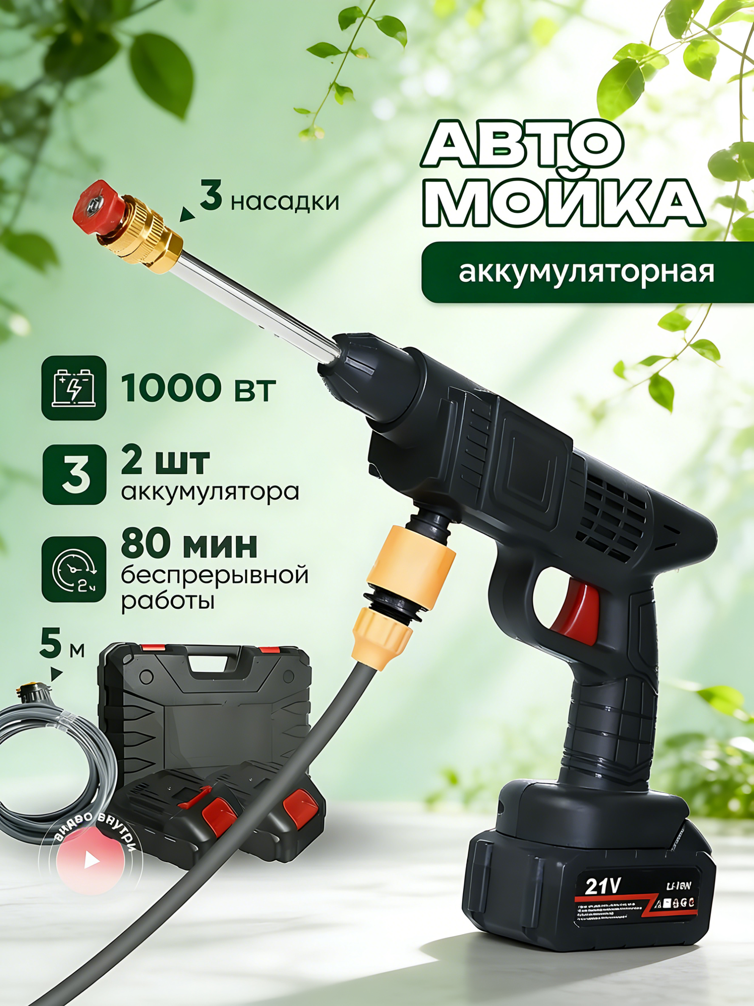 Мойка высокого давления аккумуляторная для автомобиля, для автомобиля, в кейсе 2 аккумулятора