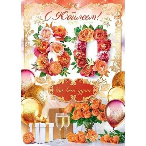 Открытка Открытая Планета С Юбилеем! 60 лет, гигант, текст, фольга, карман для денег
