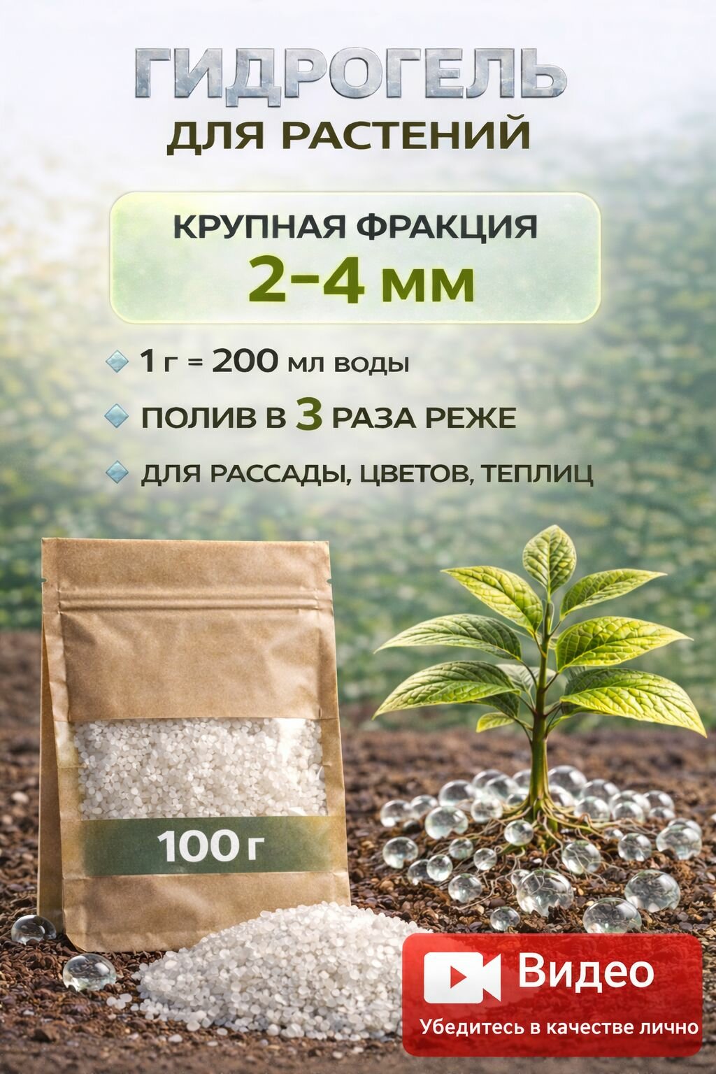 Гидрогель для растений 2-4 мм 100 гр Благодатное земледелие