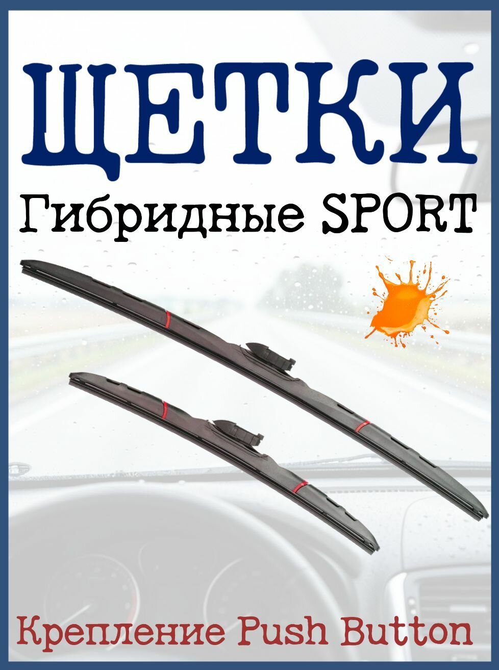 Щетки стеклоочистителя (дворники) SPORT 2шт для Volvo V50 2005-2012 SAVE 65см+50см PB19