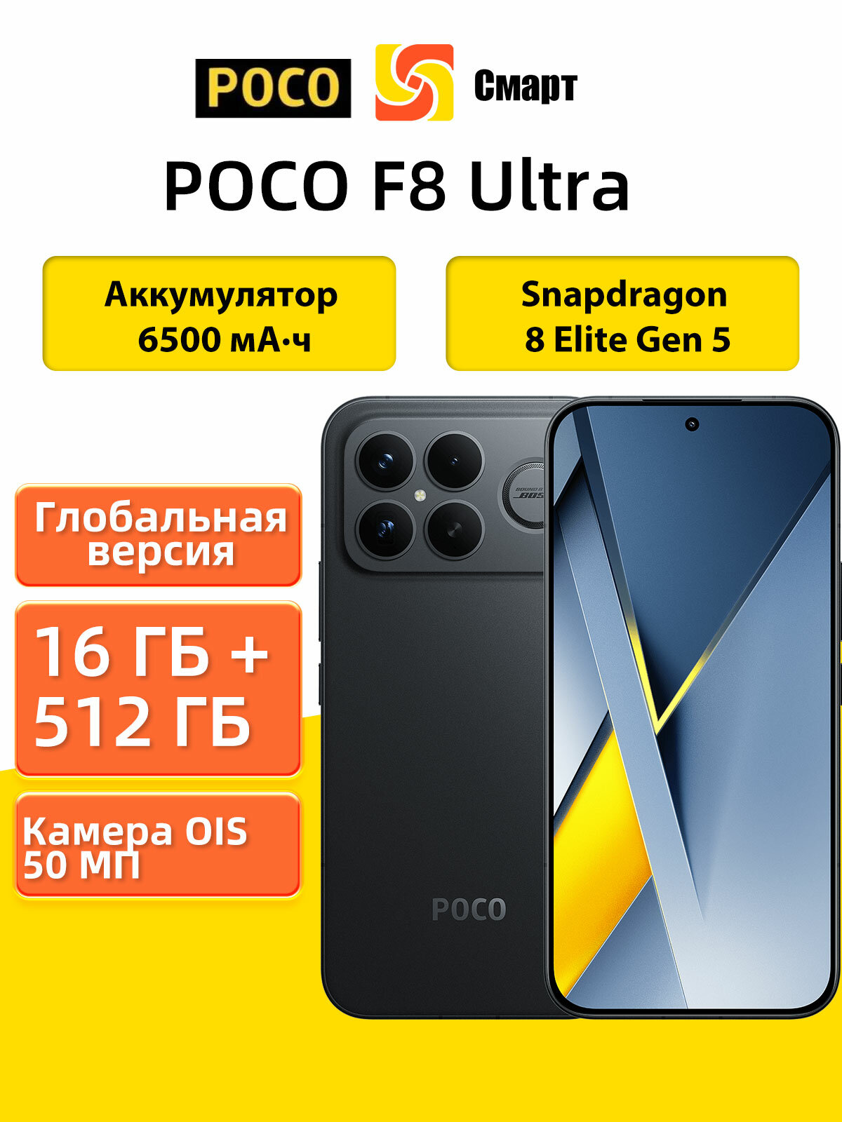 Смартфон POCO F8 Ultra 5G NFC Глобальная версия 16+512 Black