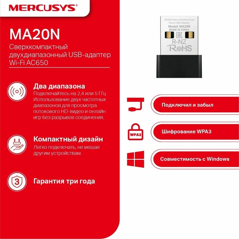 Сетевой адаптер Mercusys Wi-Fi, AC650, USB 2,0, с 1 внутренней антенной (MA20N)