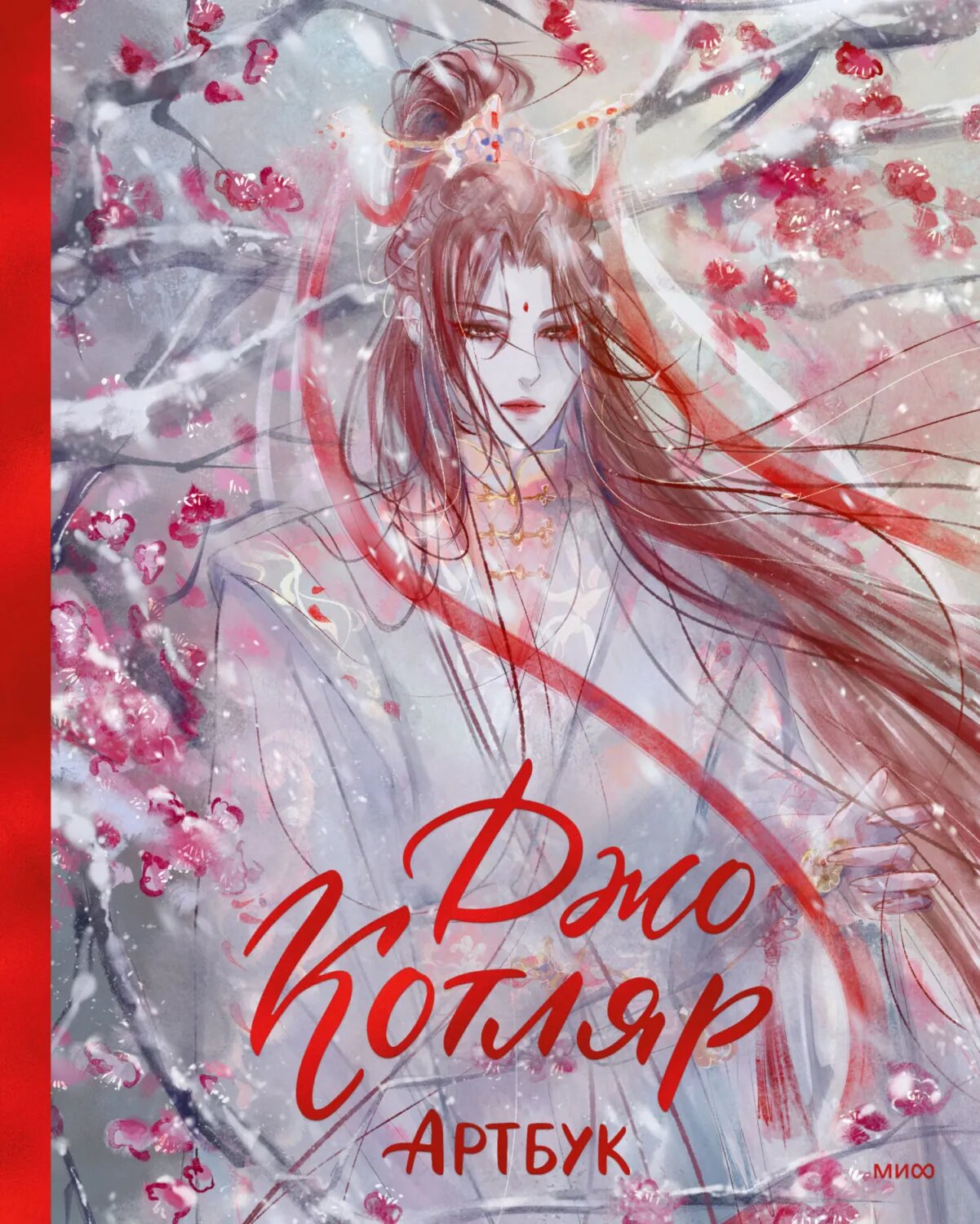 Джо Котляр. Артбук [Цифровая книга]