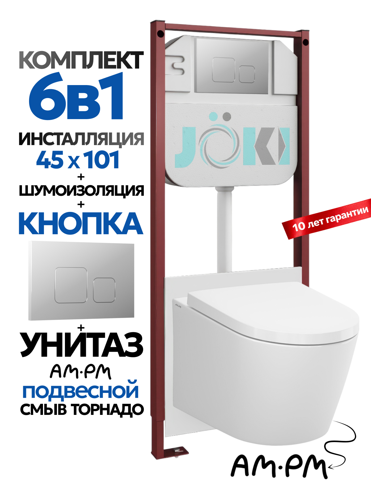 Комплект: AM.PM X-Joy C851900SC унитаз+Инсталляция JK45045+Кнопка JK701528CH хром