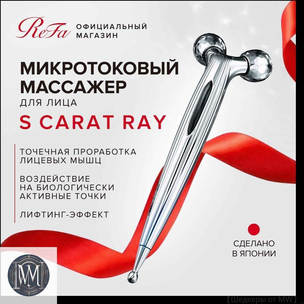 Микротоковый массажер для лица ReFa S Carat Ray, роликовый массажер с платиновым покрытием и микротоковой терапией, лифтинг-массажер со встроенной солнечной панелью, водонепроницаемый, Япония