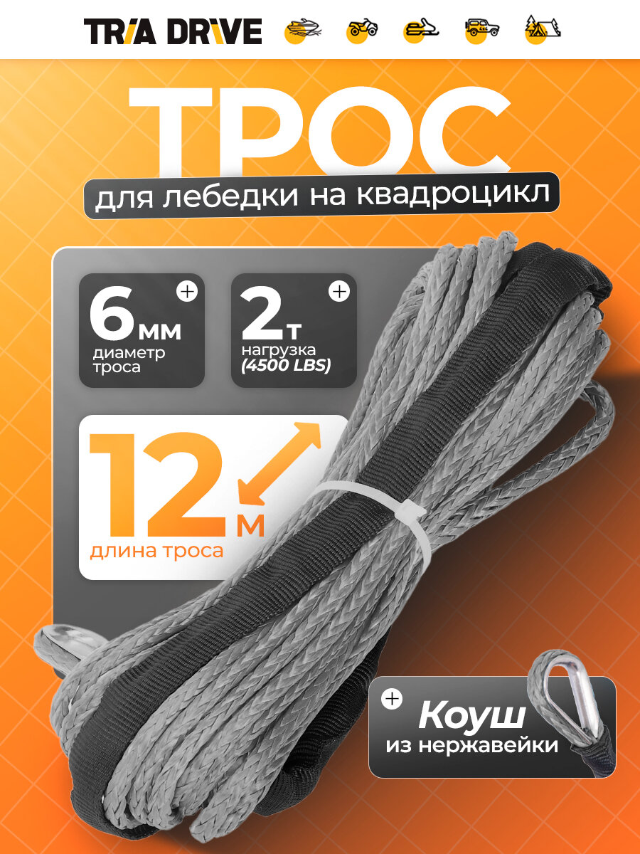 Трос для лебедки 6*12 (серый) / Синтетический трос для буксировки (серый)