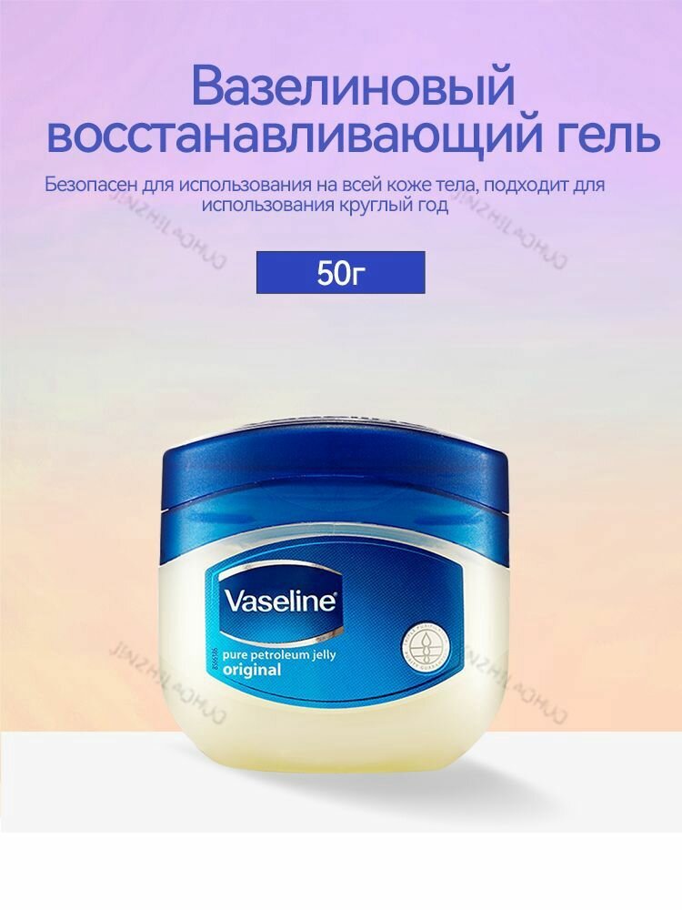 Vaseline Универсальный крем-желе для губ, лица и тела, 50 г