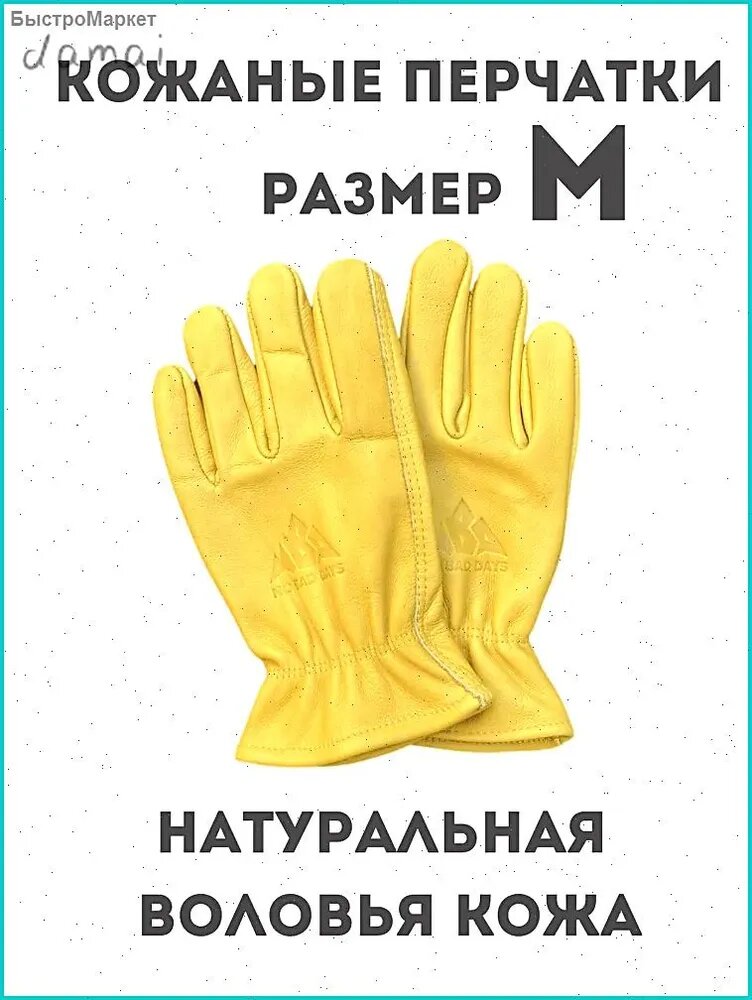 Перчатки кожаные рабочие мужские / Для отдыха на природе / Перчатки защитныеХорошо
