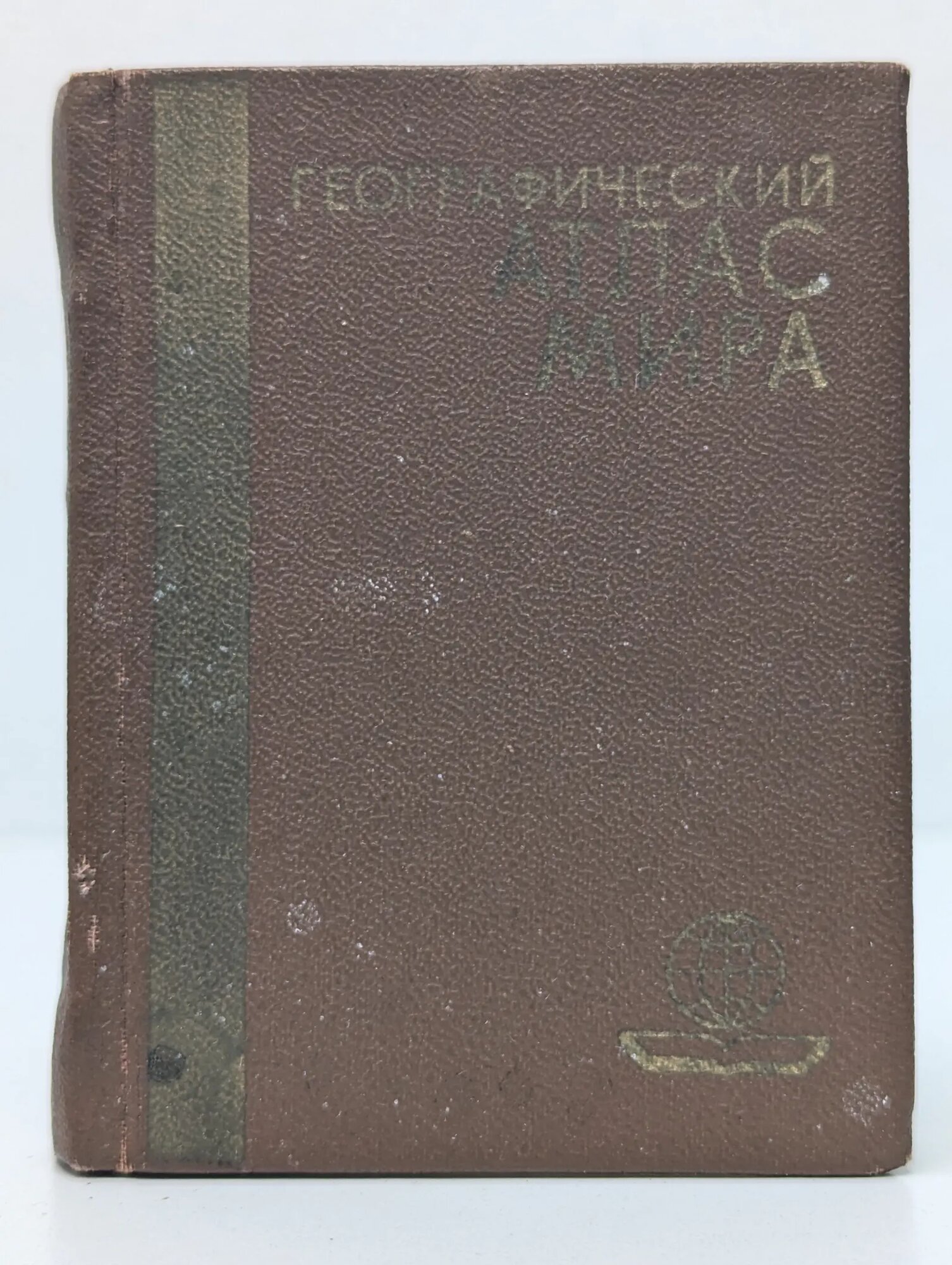 Географический атлас мира Сборник 1986