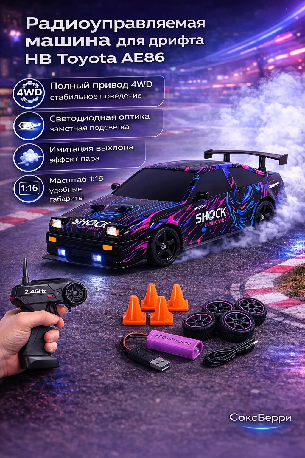 Радиоуправляемая машина HB Toyota AE86 SC16A15, дрифт, 4WD, аккумуляторная, масштаб 1/16