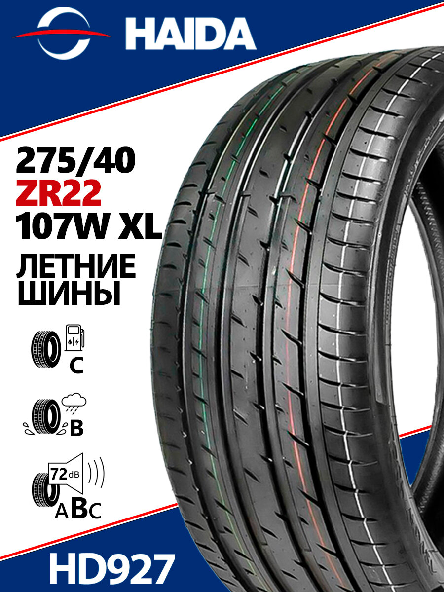 Летние шины Haida HD927 275/40 ZR22 107W XL асимметричный, ненаправленный протектор