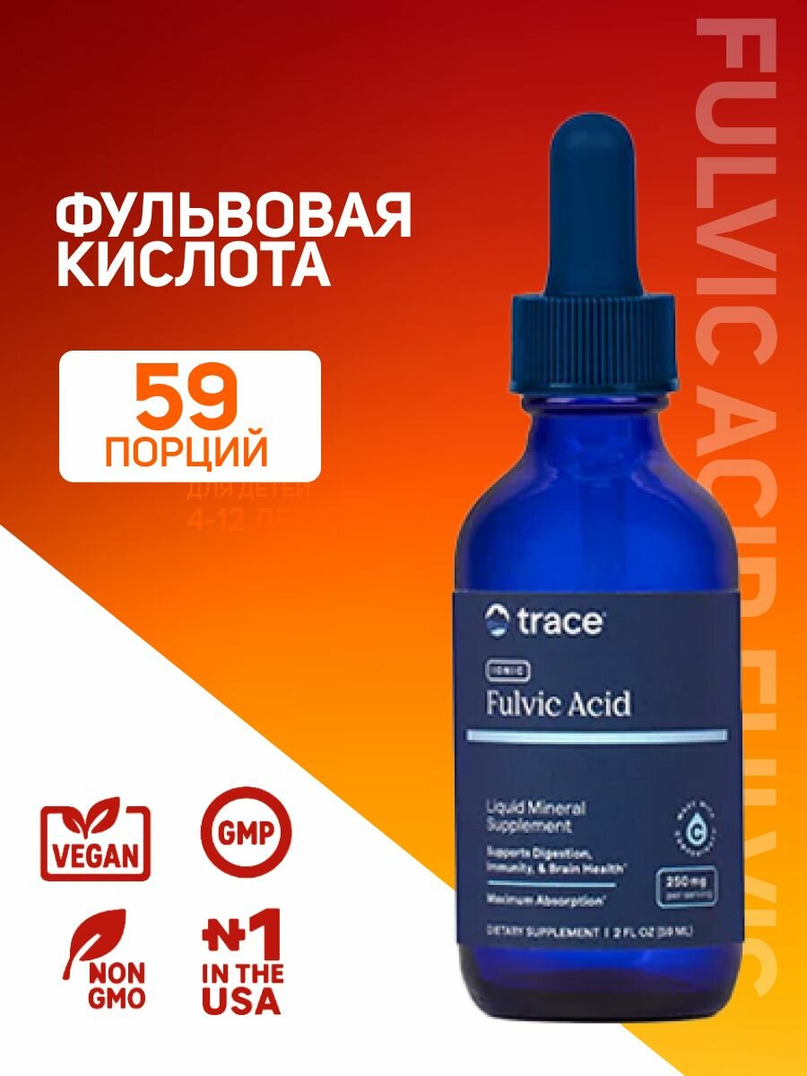 Trace Minerals Фульвовая кислота Fulvic Acid 250 мг, 59мл